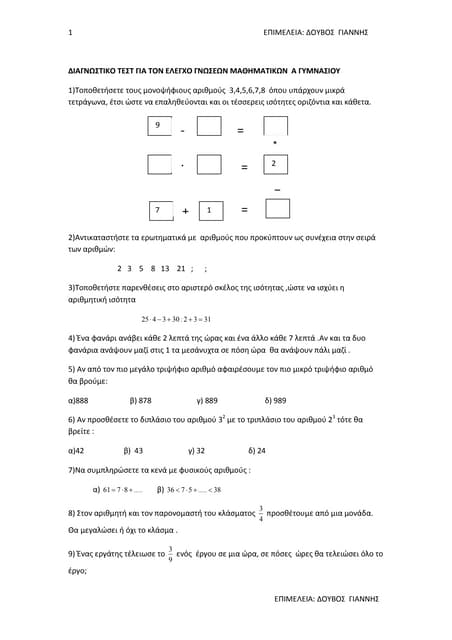 ΘΕΜΑΤΑ ΚΑΙ ΑΠΑΝΤΗΣΕΙΣ των Μαθητικών Διαγωνισμών "ΠΑΙΧΝΙΔΙ & ΜΑΘΗΜΑΤΙΚΑ ...