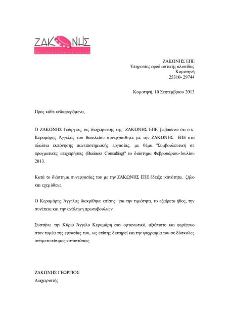 ΣΥΣΤΑΤΙΚΗ ΕΠΙΣΤΟΛΗ | ODT