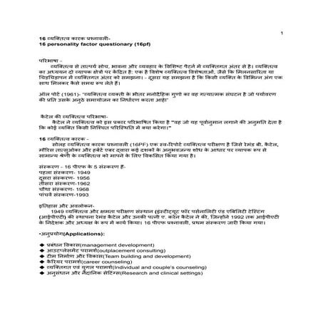 16 pf.pdf personality test in psychology | PDF