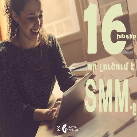 16 խնդիր, որ լուծում է smm ը | PPT