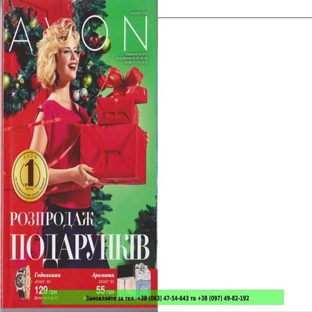 AVON Ukraine 16/2014 (Sveta) | PDF