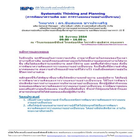 16 systematic thinking | PDF