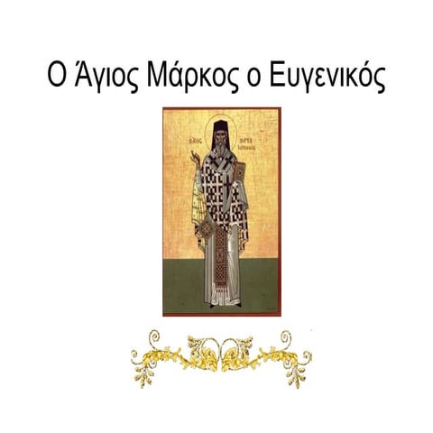 ο Άγιος Μάρκος ο Ευγενικός | PPT