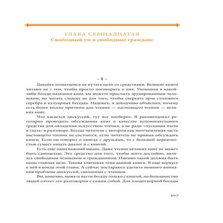 Как читать книги. глава17 | PDF