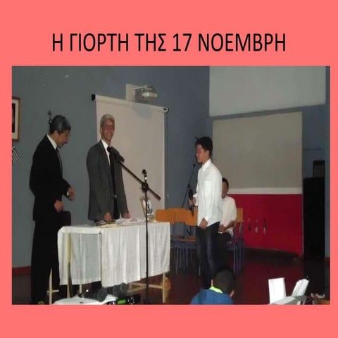 η γιορτη της 17 νοεμβρη | PPT