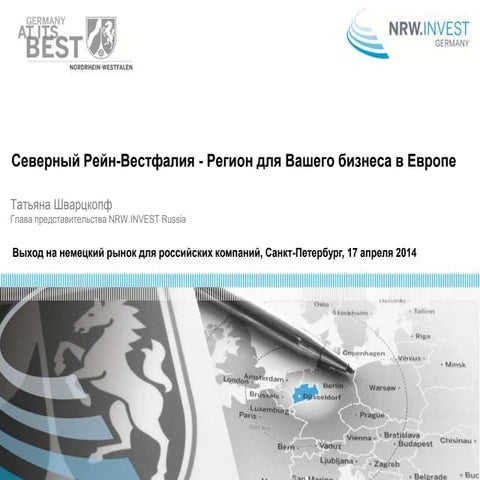 северный рейн вестфалия регион для вашего бизнеса 17.4.14 (1) | PPT | Europe Travel | Travel ...