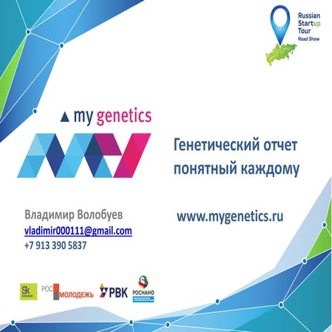 RST2014_Novosibirsk_KWAKER | PPTX