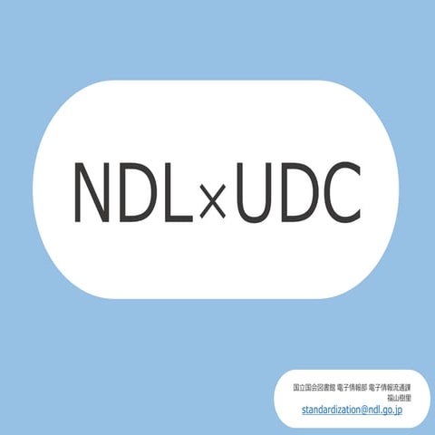 【UDC2015】 NDL×UDC - 福山樹里 | PDF
