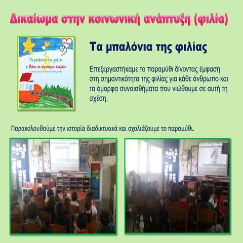 τα μπαλονια της φιλιας 17 | PDF