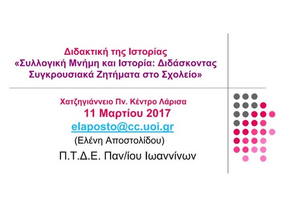 κώστας και ελένη | PPT