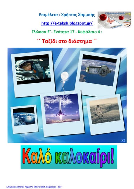 Ο άνθρωπος στο διάστημα | PPT