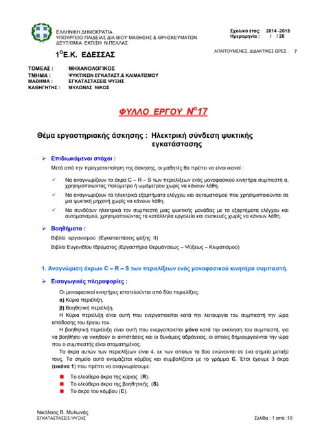 ΕΚΦΡΑΣΗ - ΕΚΘΕΣΗ Γ΄ΛΥΚΕΙΟΥ - ΜΟΡΦΕΣ ΠΕΙΘΟΥΣ - Η ΠΕΙΘΩ ΣΤΗ ΔΙΑΦΗΜΙΣΗ | PDF