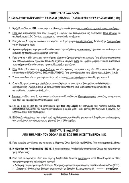 Ιστορία Γ' Γυμνασίου (19 διαγωνίσματα) | PDF