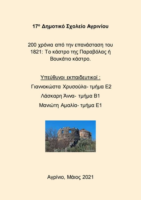 αρχαια σικυωνα | PPT