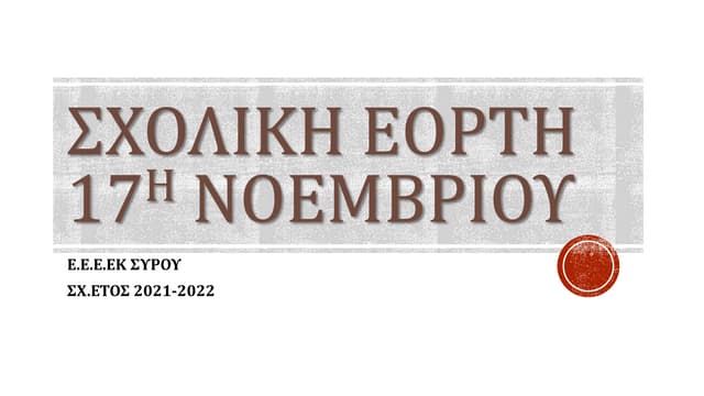 ΔΙΑΧΕΙΡΙΣΗ ΘΥΜΟΥ κοινωνική ιστορία | DOCX