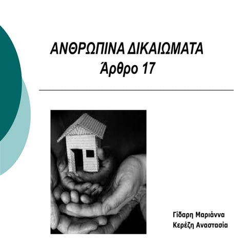 ΑΡΘΡΟ 25, ΔΙΚΑΙΩΜΑ ΣΕ ΕΠΑΡΚΕΣ ΒΙΟΤΙΚΟ ΕΠΙΠΕΔΟ.pdf