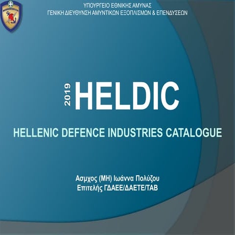Παρουσίαση Hellenic Defence Industry Catalogue | PPT