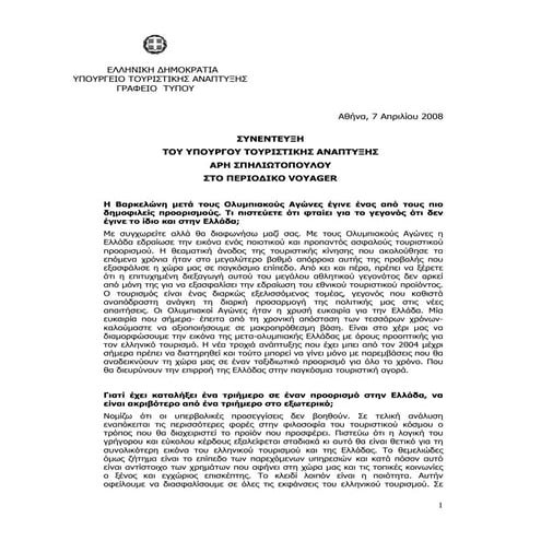 Η ΕΛΛΑΔΑ ΣΤΟΝ ΚΟΣΜΟ | PPTX