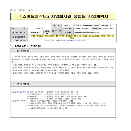 스마트창작터+사업계획서+최미라170407 | PDF