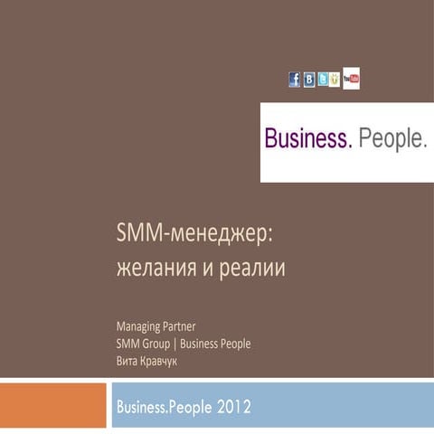 17.04 SMM Club #11 - smm manager | PPT | Marketing and Advertising | Business