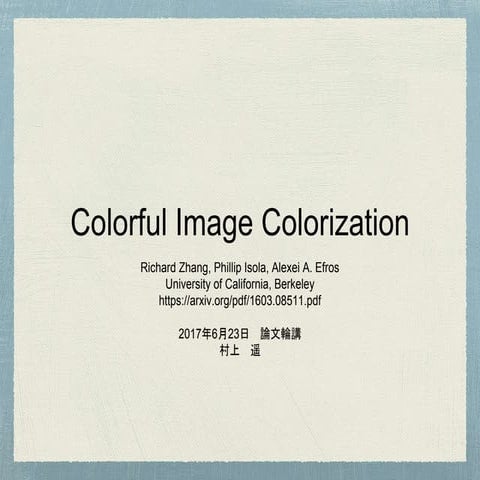 [DL輪読会]Colorful Image Colorization | PPTX
