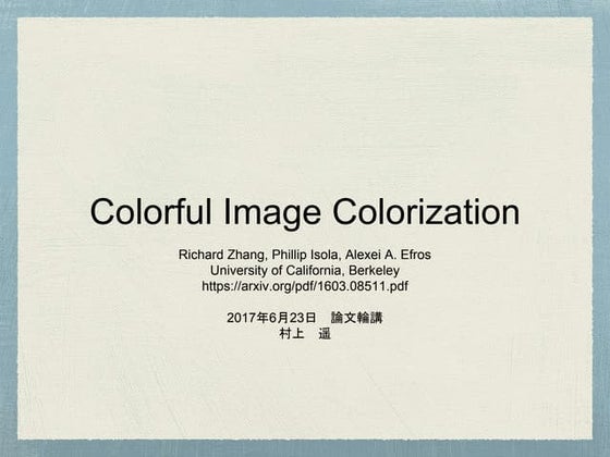 [MIRU2017 招待講演] 白黒写真の自動色付け (SIGGRAPH 2016) | PPT