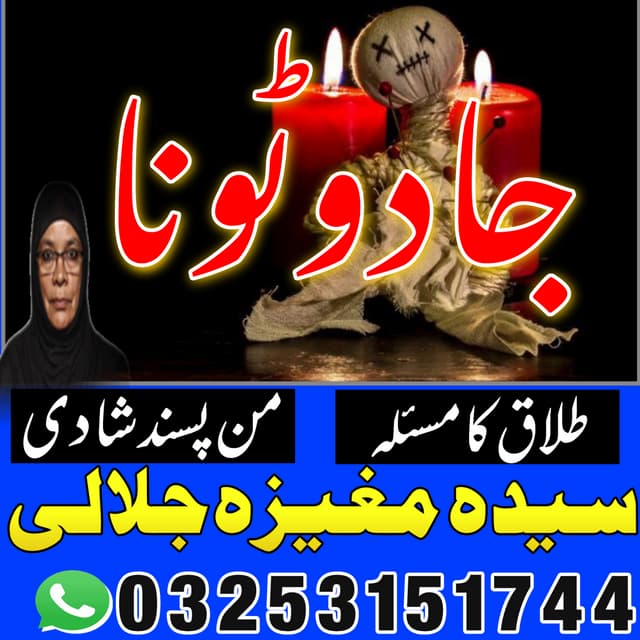 world Best 182 Rank No1 Amil baba in pakistan Amil Baba in Karachi ...