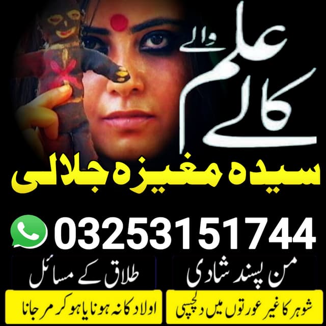 Amil baba in pakistan Kala ilam Kala jadu Kala jado k mahir Black magic specialist Bangali ilam ...