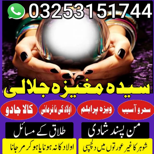 world Best 182 Rank No1 Amil baba in pakistan Amil Baba in Karachi Black Magic Islamabad Kala ...