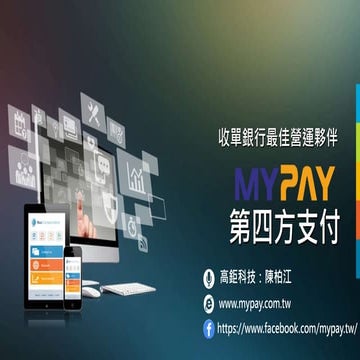 MYPAY服務簡報 | PPT