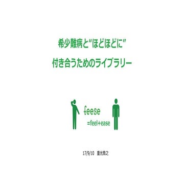 170913 feese overview | PPT