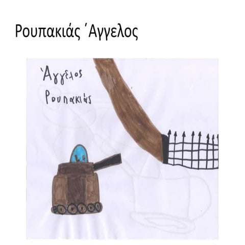 17 Νοέμβρη | PPTX