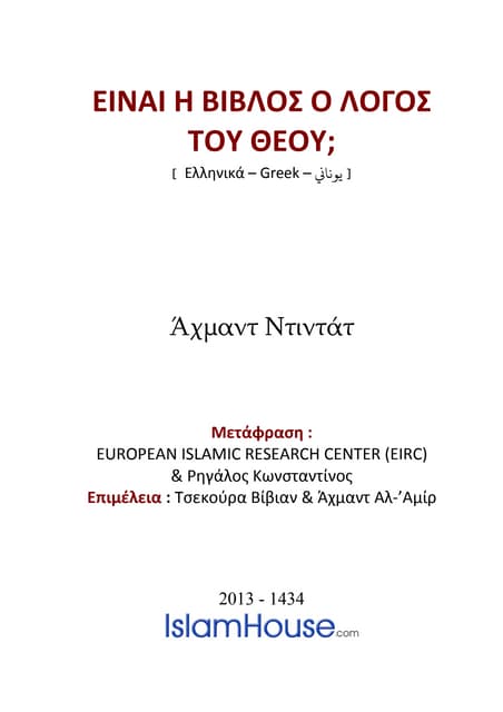 Οι πειρασμοι του ιησου.pptx