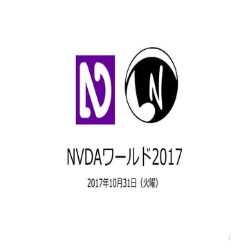 オープンソースのスクリーンリーダーNVDAとLibreOffice | PDF