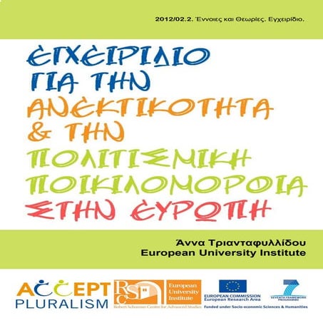 ΕΓΧΕΙΡΙΔΙΟ ΓΙΑ ΤΗΝ ΑΝΕΚΤΙΚΟΤΗΤΑ ΚΑΙ ΤΟΝ ΠΛΟΥΡΑΛΙΣΜΟ | PDF