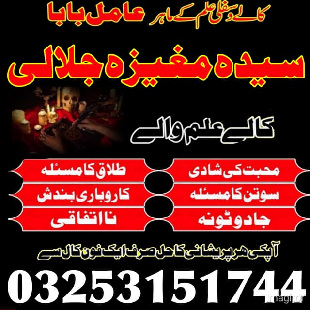 Pro NO kala Jadoo Online Amil Baba No1 Kala jadu in Karachi 03253151744 ...
