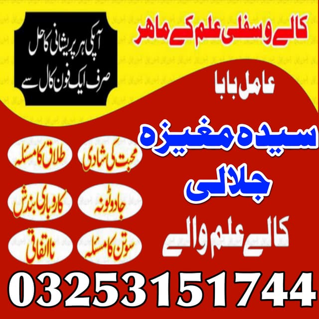 Pro NO kala Jadoo Online Amil Baba No1 Kala jadu in Karachi 03253151744 ...