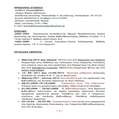 2.ΒΙΟΓΡΑΦΙΚΟ ΣΗΜΕΙΩΜΑ | DOCX