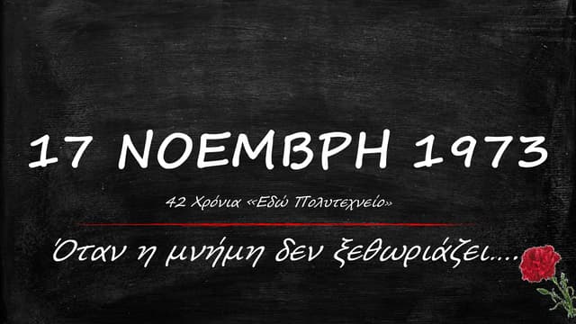 ΠΟΛΥΤΕΧΝΕΙΟ 2020 κορόνα βερσιόν .pptx