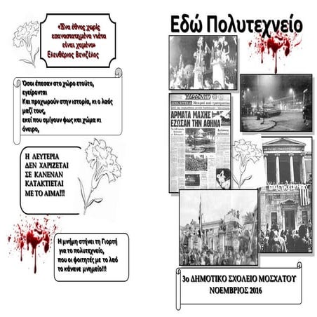 Γιορτή 17 νοέμβρη 2016 | PDF