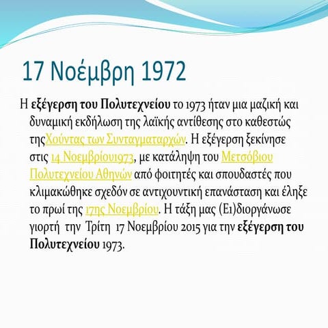 17 νοεμβρη 2015 | PPTX