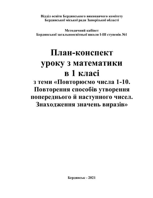 Конспект заняття для старшої групи з логіко-математичного розвитку