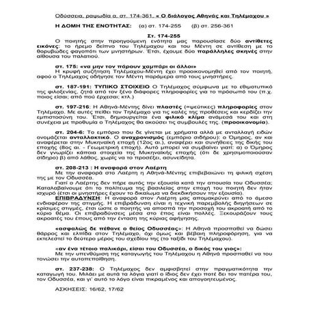 Οδύσσεια, α 109-173, ενότητα 3 | PPT