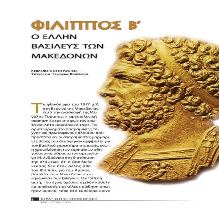 17491797 φιλιππος-ο-ελλην-βασιλευς-των-μακεδονων-γεωργιος-βασιλειου | PDF