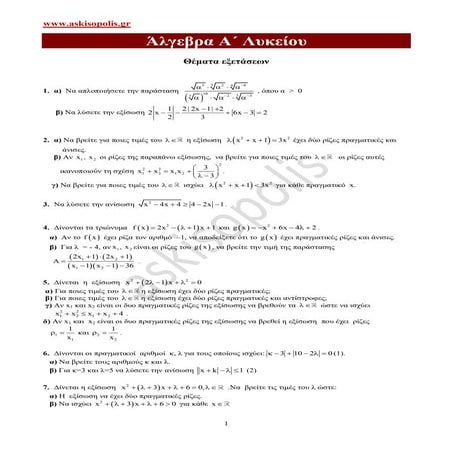 2.5: Ρίζες πραγματικών αριθμών - Άλγεβρα Α΄ Λυκείου | PDF