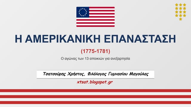 ΙΣΤΟΡΙΑ Α΄ΓΥΜΝΑΣΙΟΥ : ΕΠΑΝΑΛΗΨΗ 2024 | PDF