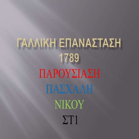 Γαλλικη επανασταση 1789 | PPTX