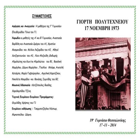 προγραμμα 17ης νοεμβρioy 2014 | DOC