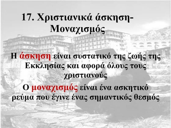17 askisi | DOC