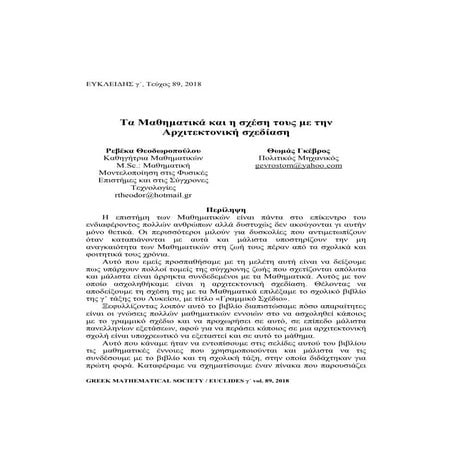 Τα Μαθηματικά και η σχέση τους με την Αρχιτεκτονική σχεδίαση | PDF